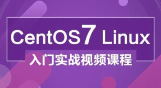 centos7入门教程